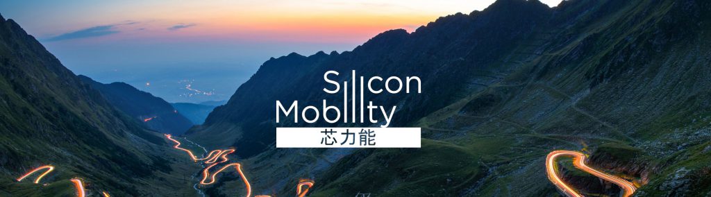 SILICON MOBILITY OPENS SUBSIDIARY IN CHINA - Silicon Mobility